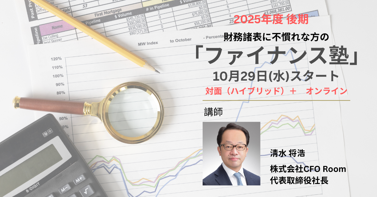 BDTI ファイナンス塾｜財務研修プログラム